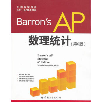 Barron's AP 数理统计【正版图书，放心下单】