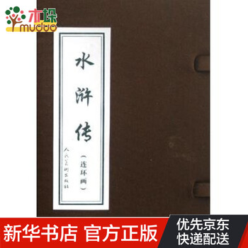 水浒传(连环画共26册)(精)
