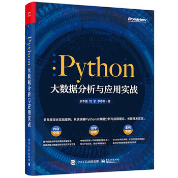 Python大数据分析与应用实战(博文视点出品)