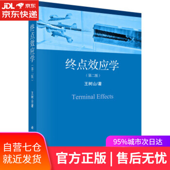【正版图书】终点效应学 王树山 科学出版社