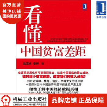 看懂中国贫富差距[按需印刷]194177