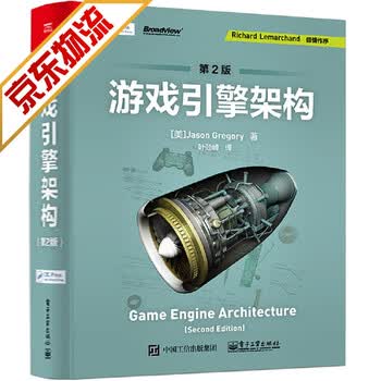 【系列自选】游戏开发书籍 游戏引擎架构(第2版)