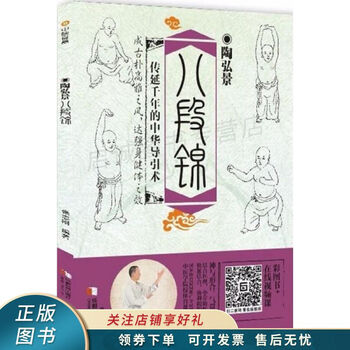 陶弘景八段锦