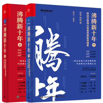 沸腾新十年上下 共2册