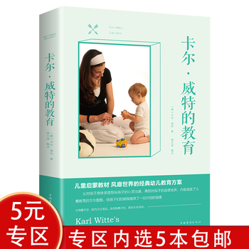 【5本包邮】儿童家教书籍 卡尔·威特的教育