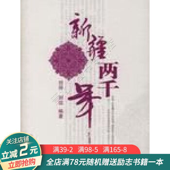 新疆两千年
