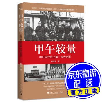 甲午较量