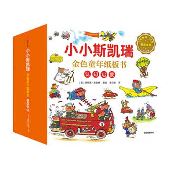 小小斯凯瑞金色童年纸板书(共5册双语有声可点读)