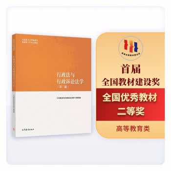 行政法与行政诉讼法学（第二版）
