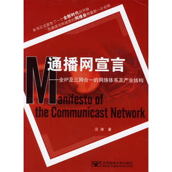 通播网宣言 汪涛　著