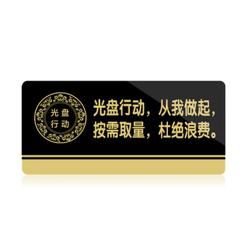 请保管好个人携带的贵重物品温馨提示牌亚克力门牌您已进入电子监控区域标识牌标示牌商场浴室澡堂超市警示牌 光盘行动，从我做起，按需取量，杜绝浪费。