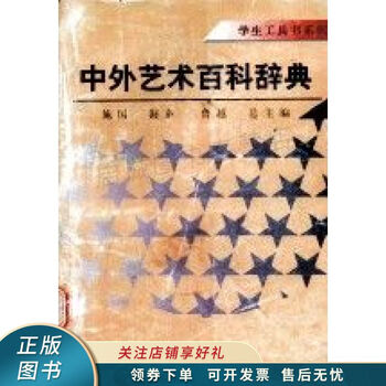 中外艺术百科辞典 吕兰亭