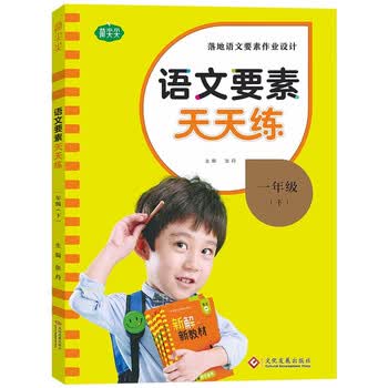 语文要素天天练一年级下册 2022春 同步课时练习册小学生随堂检测试题 单元测试卷每课时一练语文核心要素训练教辅