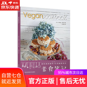 【正版图书】素食笔记