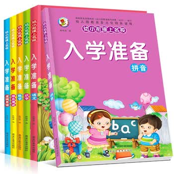 幼小衔接入学准备（全6册） 幼升小入学准备拼音数学识字语文书儿童思维逻辑训练游戏书