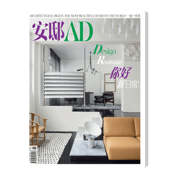 安邸AD 时尚家居 21年11月刊 Design Renaissance 你好 新日常！