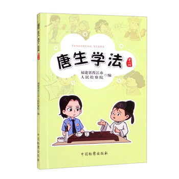 唐生学法.第六辑9787510226601