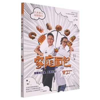 家庭面包梦工厂 林育玮 黄宗辰