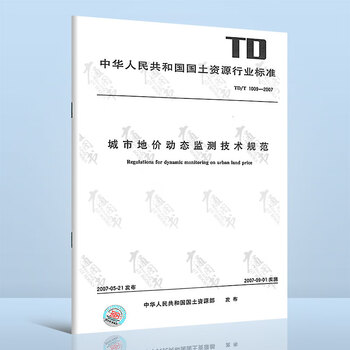 TD/T 1009-2007 城市地价动态监测技术规范