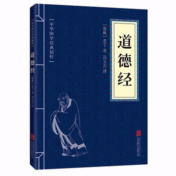 【正版包邮】道德经