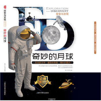 奇妙的月球 曾才友