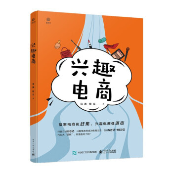 兴趣电商