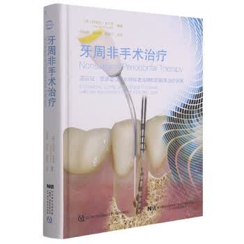 牙周非手术治疗(精)