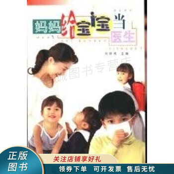 妈妈给宝宝当医生 刘欢欢