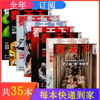 Vista看天下杂志2022年10期-2023年9期 35本订阅