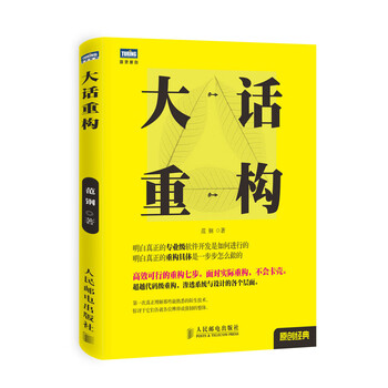 大话重构