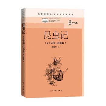 【正版书籍】昆虫记 法布尔 著 科普
