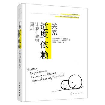 关系：适度依赖让我们走得更近