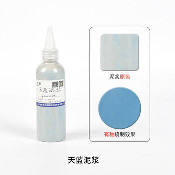 水流星陶艺彩泥泥浆彩色瓷泥化妆土陶艺陶吧制作泥浆模具注浆泥 天蓝【100ml】 彩色泥浆