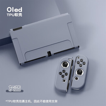 HONCAM switcholed保护壳软壳TPU分体保护套硅胶分体壳适用于ns oled配件 灰蓝-可插底座（+oled高清膜）【图片 价格 品牌 报价】-京东