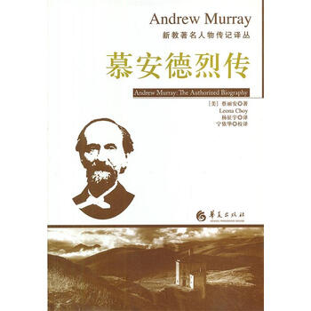 慕安德烈传【正版图书，放心下单】