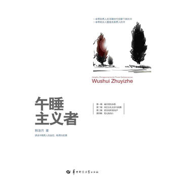 午睡主义者