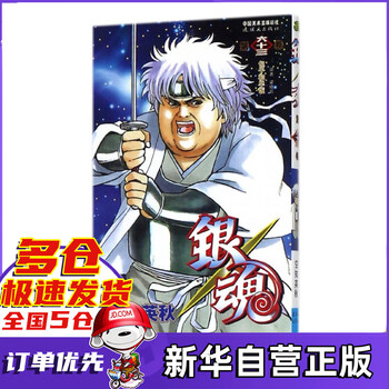 银魂(第63卷)