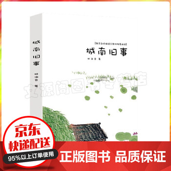 城南旧事