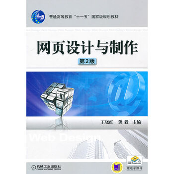 网页设计与制作【正版图书】
