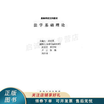 法学基础理论 沈宗灵