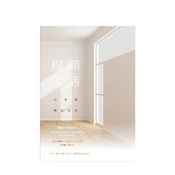 【正版书籍】极简生活：为幸福腾出空间 [英] 黄嘉雯（Regina Wong）   生活