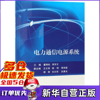 电力通信电源系统