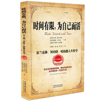 时间有限为自己而活(英文原版翻译)