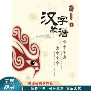 汉字脸谱1 张宏如