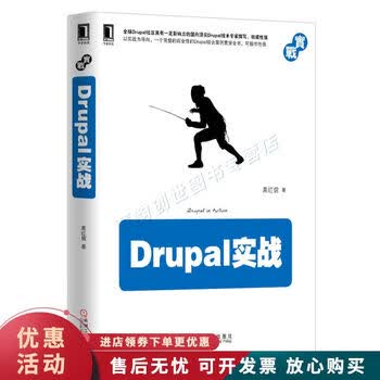 Drupal 实战