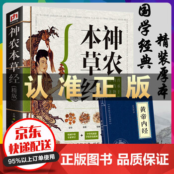 精版神农本草经 中医四大名著 中草药图谱 家庭健康保健养生系列 中草药方处方中药书籍