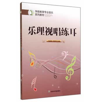 乐理视唱练耳 卢睿琦,符丽琴　主编