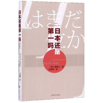 日本还是第一吗(精)