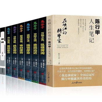 【官方正版】在峡江的转弯处：陈行甲人生笔记 陈行甲著 人民日报出版社 全国优秀县委书记自传体随笔 陈行甲人生笔记+格局+为人处世【8本】