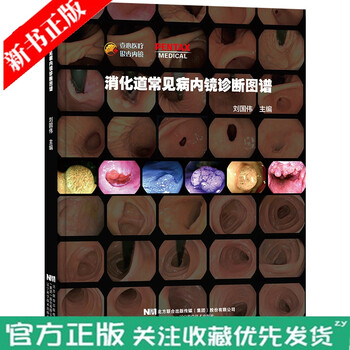 消化道常见病内镜诊断图谱 刘国伟 辽宁科学技术出版社 咽部食管胃十二指肠结肠等消化道各部位真实病例